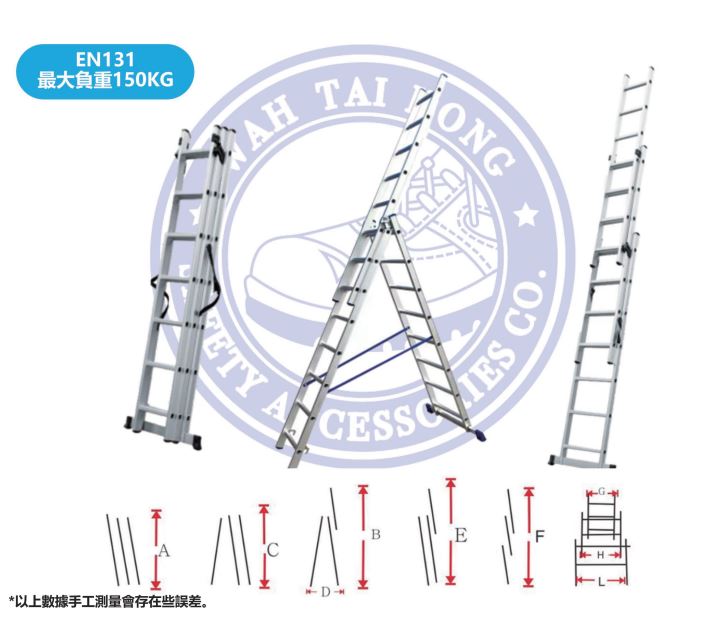 GCE 多功能三摺雲梯 - 華泰行安全用品公司 WAH TAI HONG